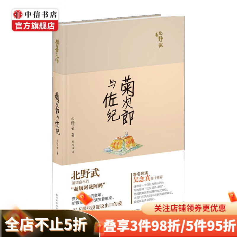 菊次郎与佐纪