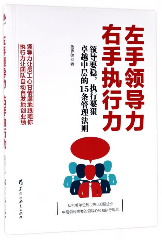 左手领导力右手执行力
