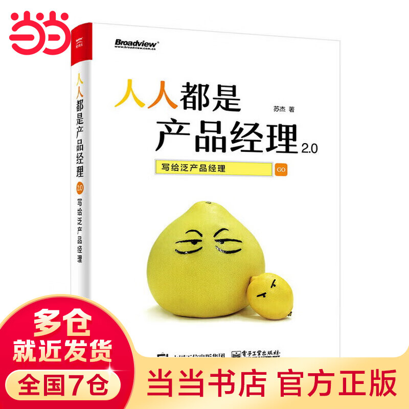 人人都是产品经理2.0——写给泛产品经理