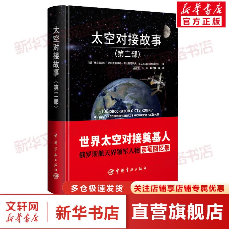 太空对接故事(第2部) 图书