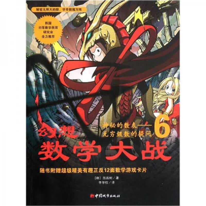 幻想数学大战