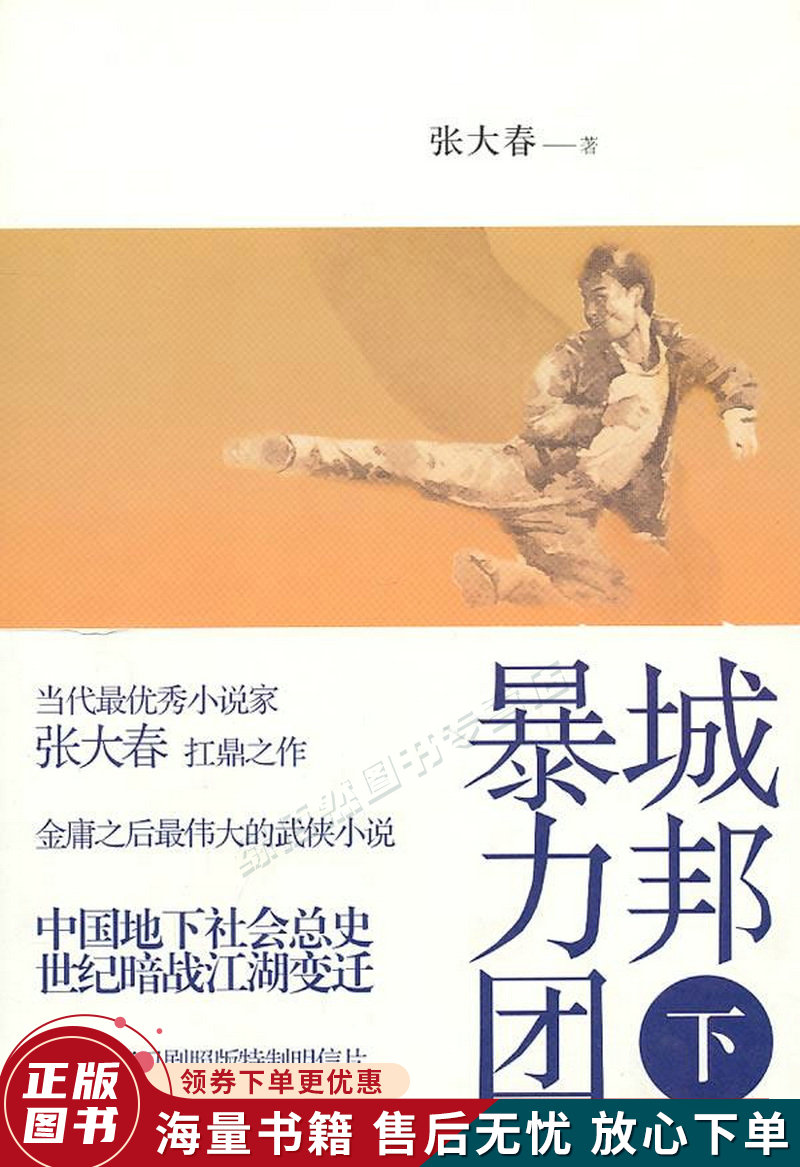城邦暴力团下