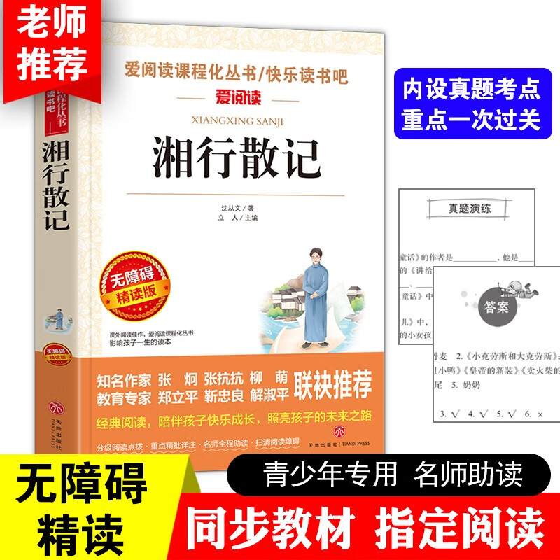朝花夕拾和西游记 七年级必读初中生七年级上册课外书人教版初一统编教材配套阅读 鲁迅原著完整版世界文学名著无删减 湘行散记+考点手册