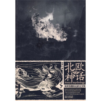 北欧神话 何鹏 著【书】
