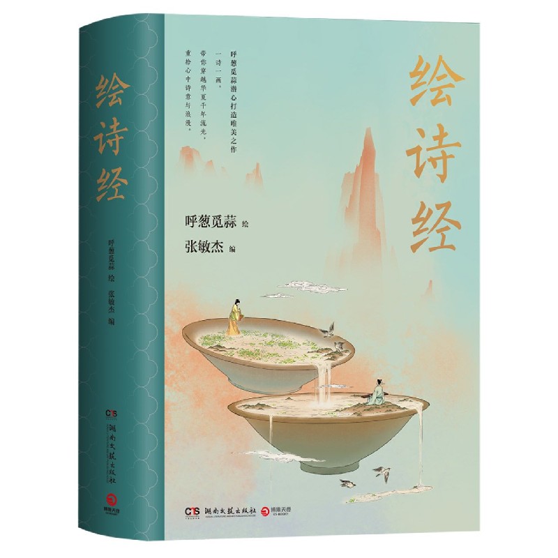 绘诗经(精)