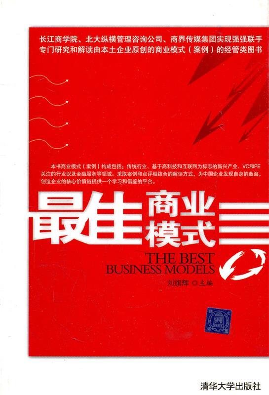 佳商业模式