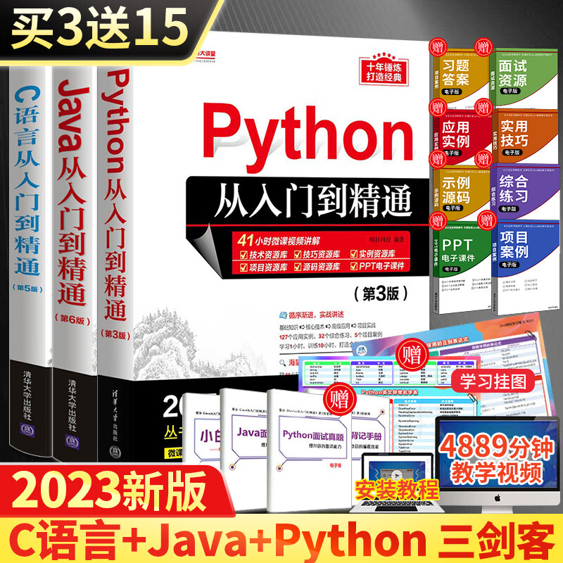 Python从入门到精通+C语言从入门到精通+java入门到精通 全3册 电脑计算机编程入门零基础自学书籍JAVA程序设计教程教材pathon爬虫