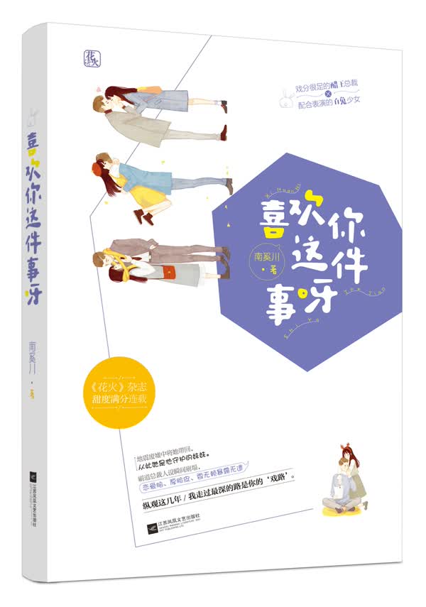 喜欢你这件事呀 青春文学 书籍