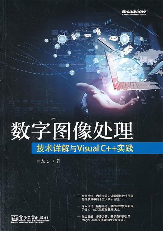 数字图像处理 左飞 著