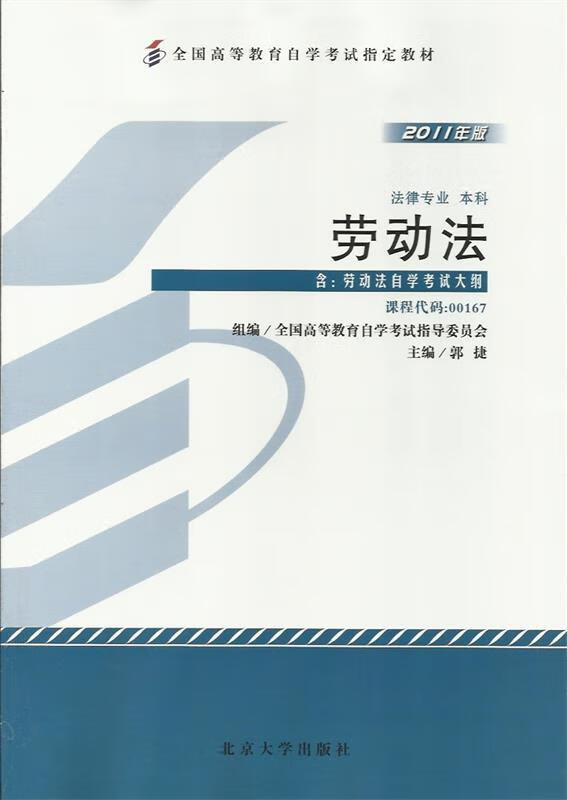 劳动法【，放心购买】