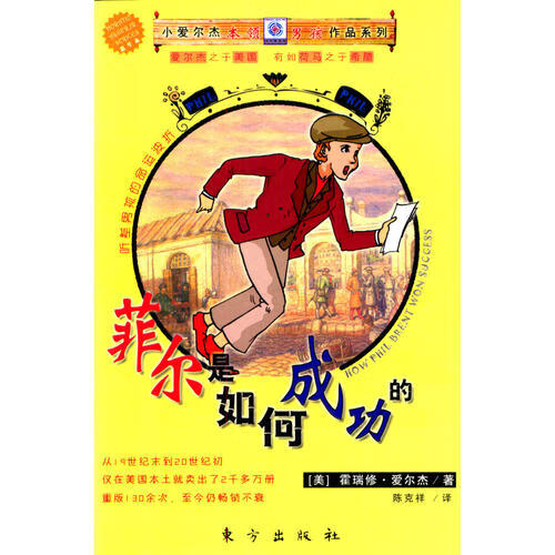 【书】菲尔是如何成功的 听差男孩的命运波折