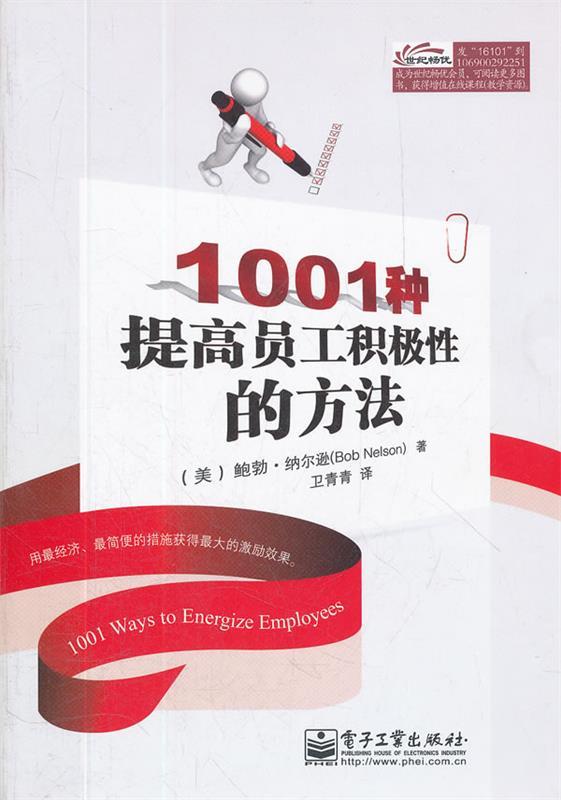 1001种提高员工积极性的方法