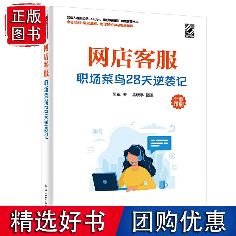 网店客服：职场菜鸟28天逆袭记