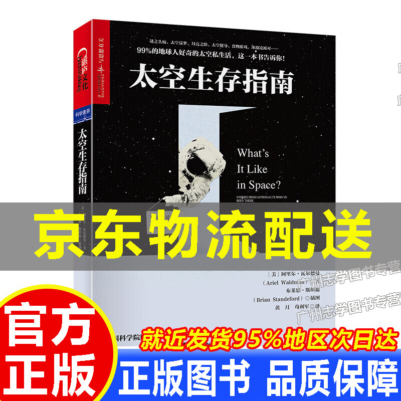 太空生存指南 红色