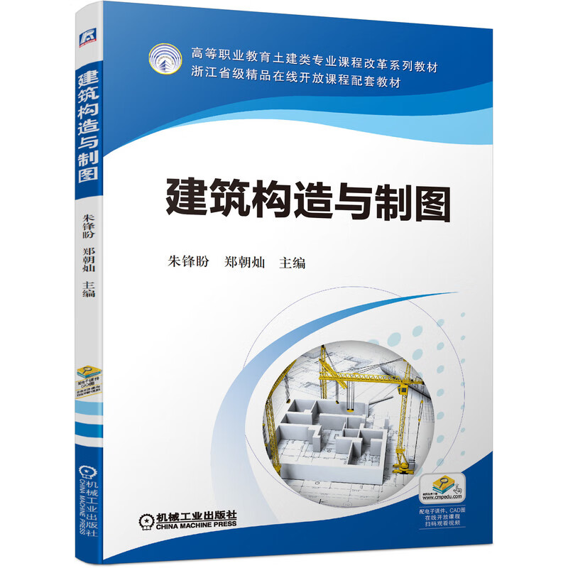 建筑构造与制图