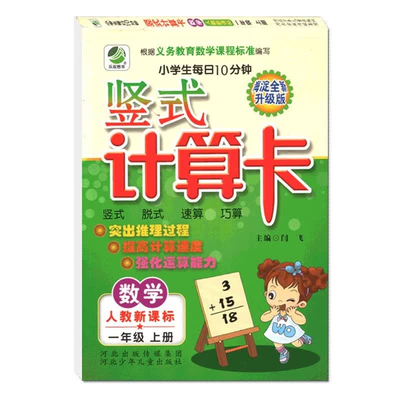 一年级上册1下册人教版江苏苏教冀教北师大版同步口算题卡应用题列竖式计算卡天天练小学生解决问题练习册语 一年级上册 竖式计算（人教版） 小学一年级