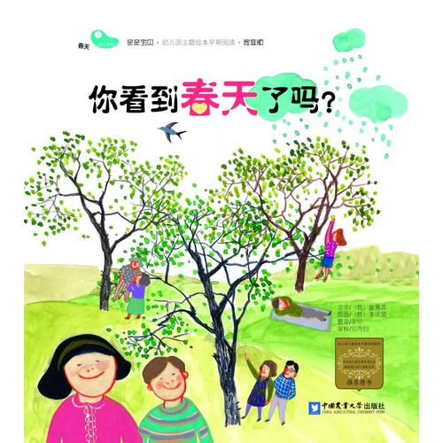 【书】你看到春天了吗？