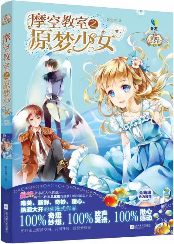 摩空教室之原梦少女【特惠】