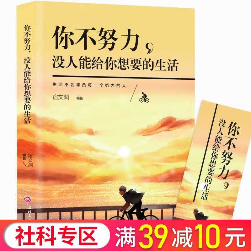 你不努力没人能给你想要的生活 将来的你一定感谢现在拼命的自己修养适合女生看的青春文学自律励志书籍畅销 标准