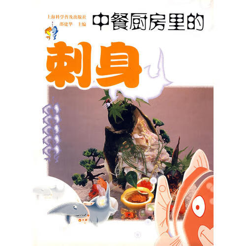 中餐厨房里的刺身【精选】