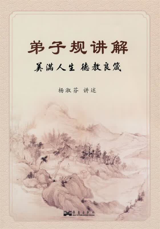 弟子规讲解【精选】