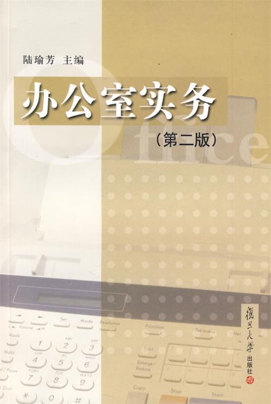 办公室实务