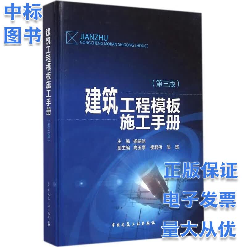 建筑工程模板施工手册