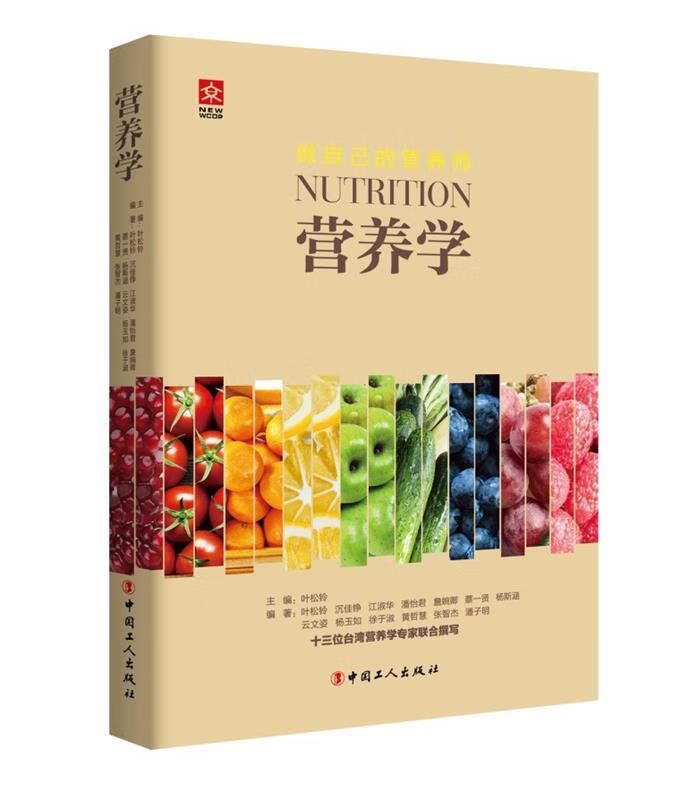 营养学【好书，下单速发】