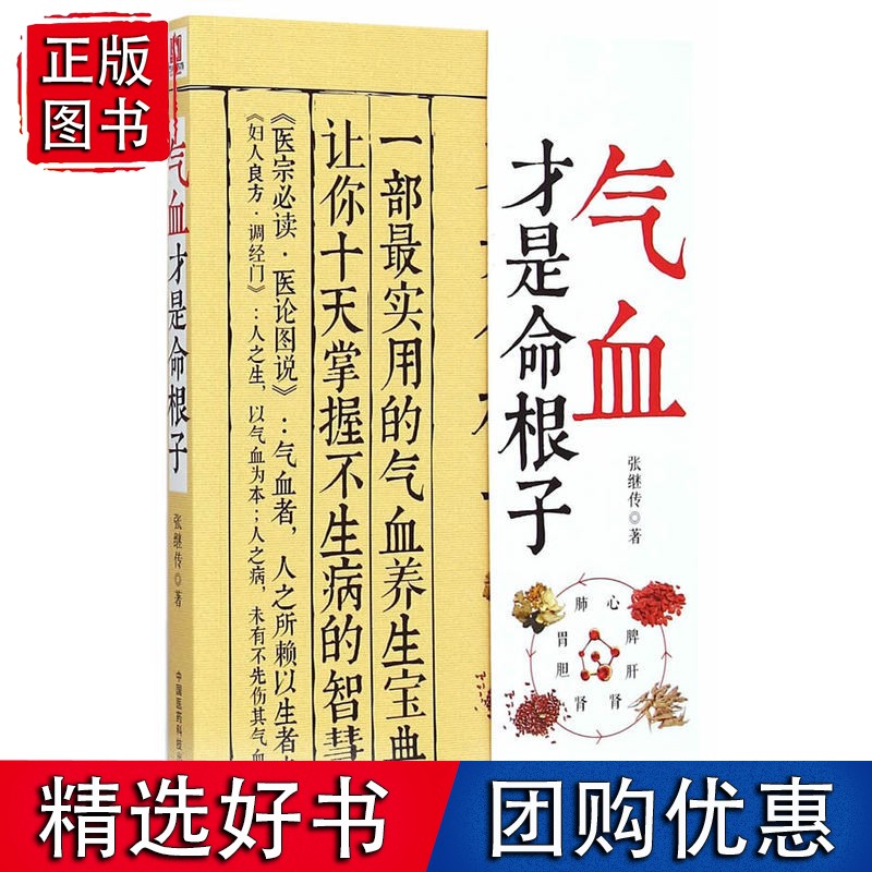 气血才是命根子
