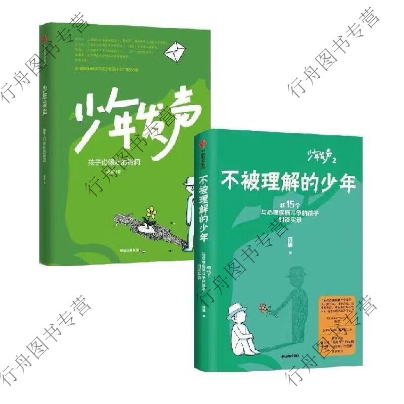 现货+不被理解的少年 陈瑜著 触动家长的醒脑之书 少年发声+不被理解的少年