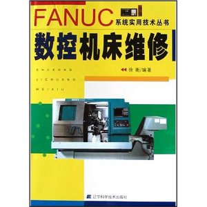 数控机床维修