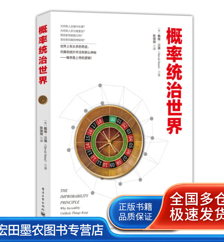 概率统治世界【好书】