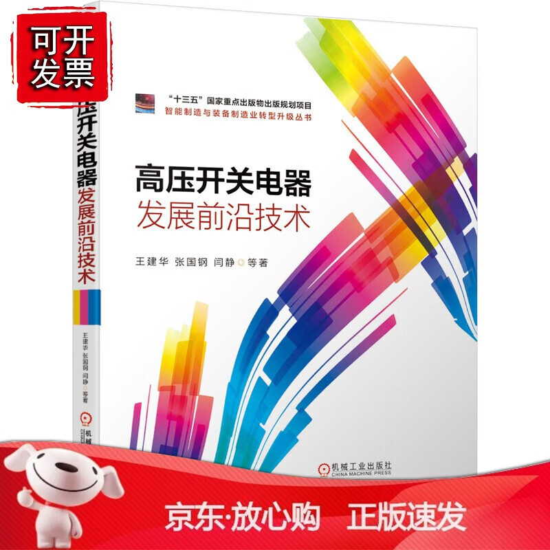 高压开关电器发展前沿技术