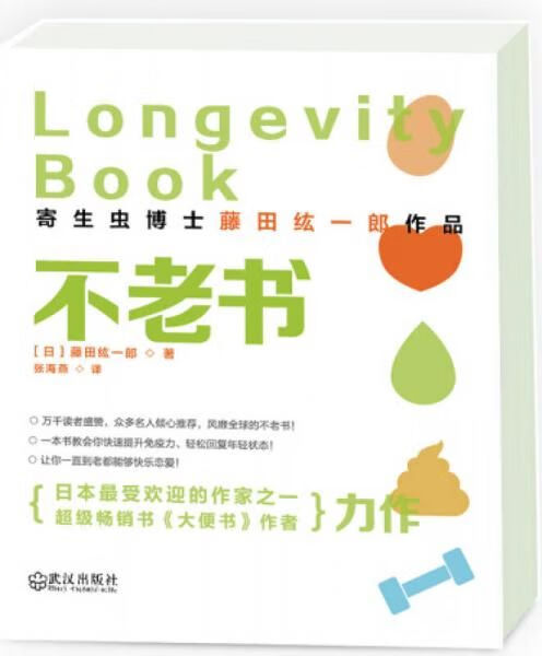 不老书