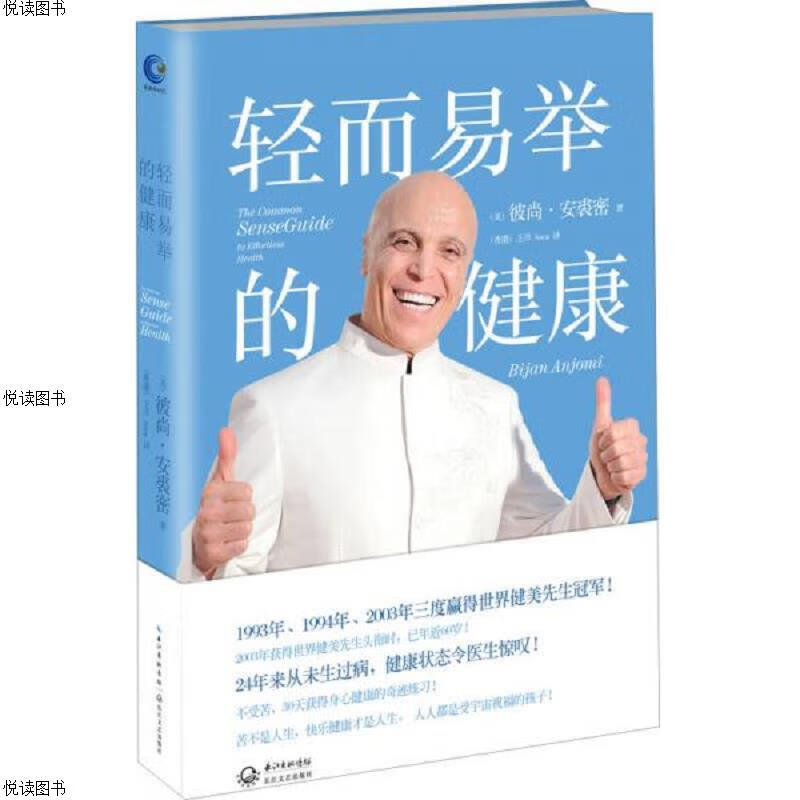轻而易举的健康