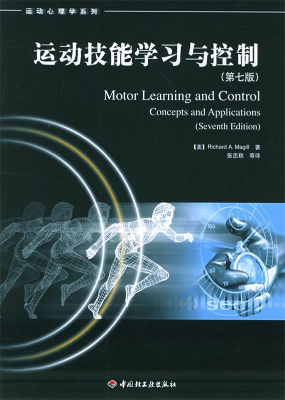 运动技能学习与控制