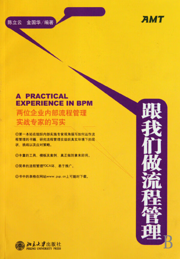 跟我们做流程管理