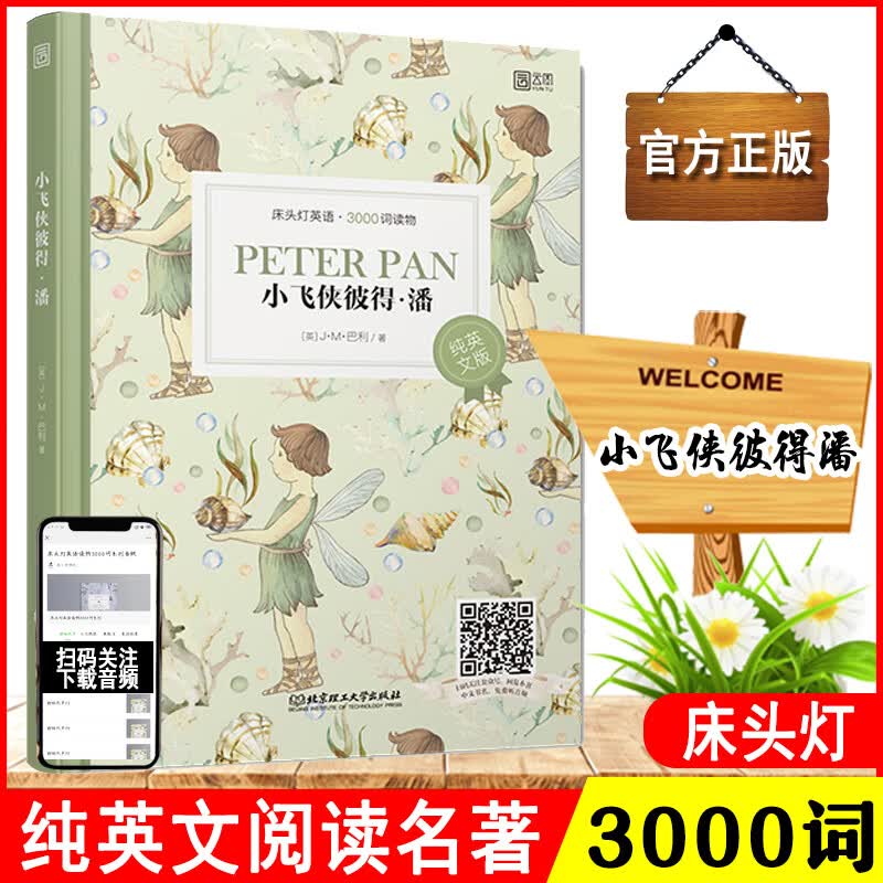 小飞侠彼得·潘纯英文原版书籍英语读物青少年初中生高中生英语课外阅读书世界名著读本简易版英文原著原版小 原著原版小