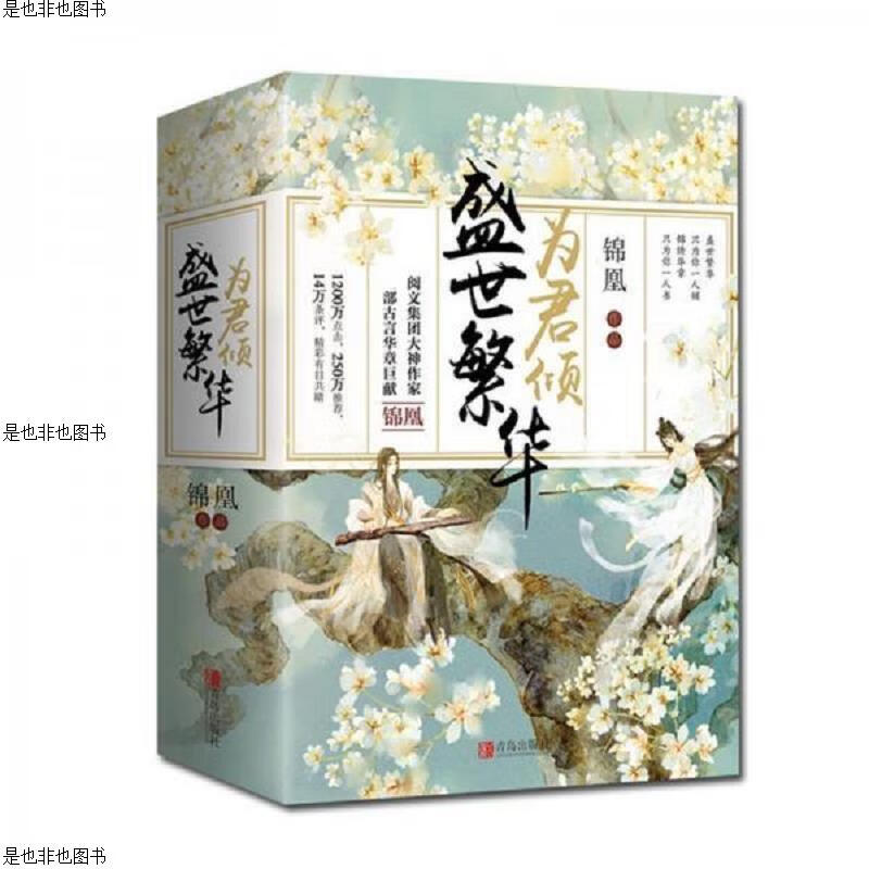 似锦上中下(3册)