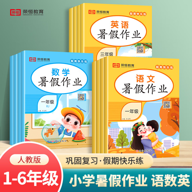 23荣恒暑假作业【语数】+暑假阅读五年级 默认规格