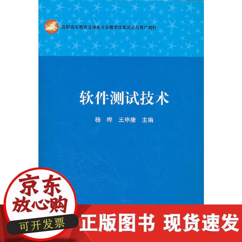 【现货】软件测试技术