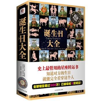 诞生日大全【特惠】