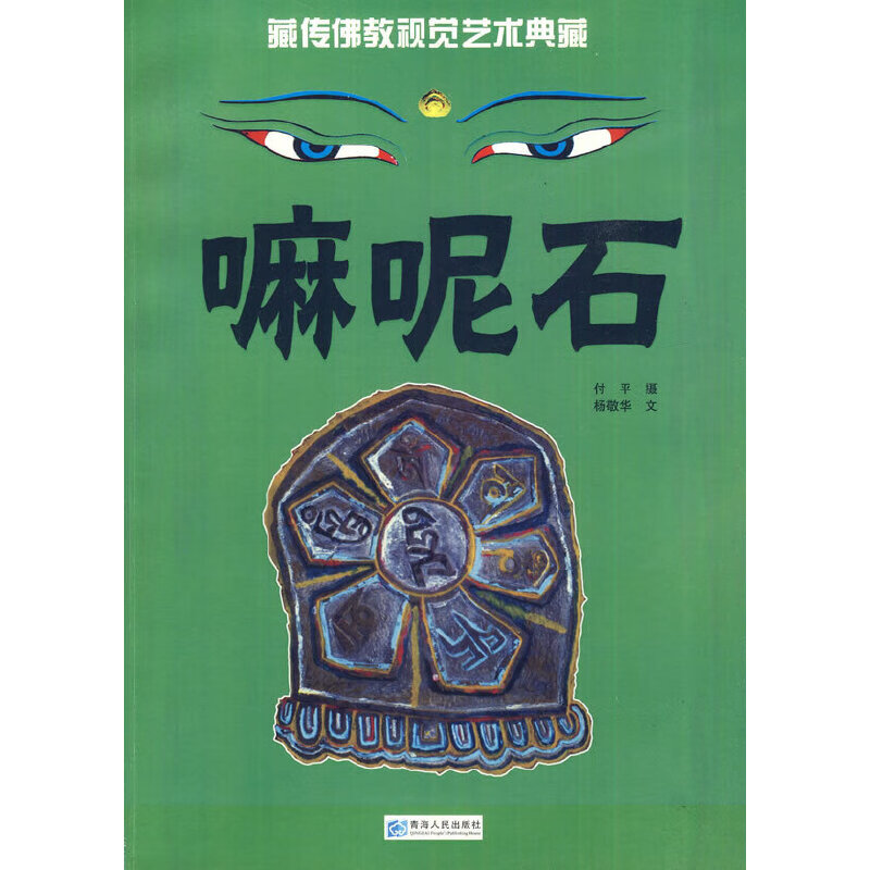 嘛呢石