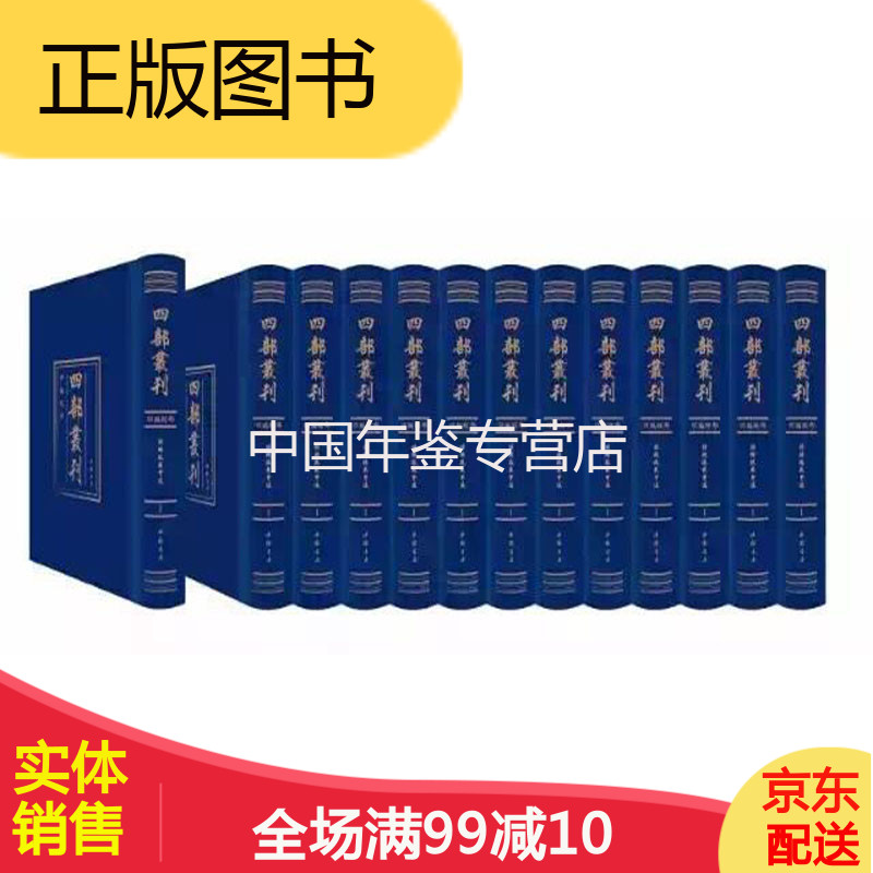 四部丛刊四编（全186册）zk