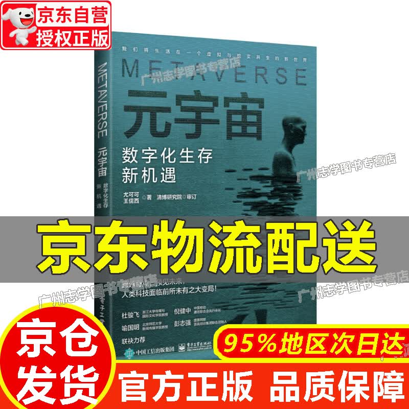 元宇宙：数字化生存新机遇 红色