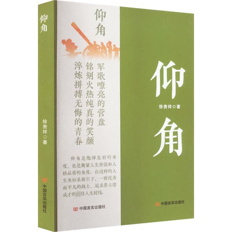 仰角 图书