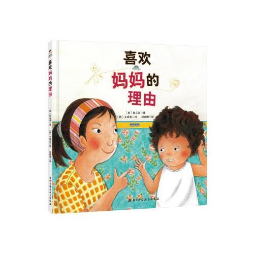 喜欢的理由