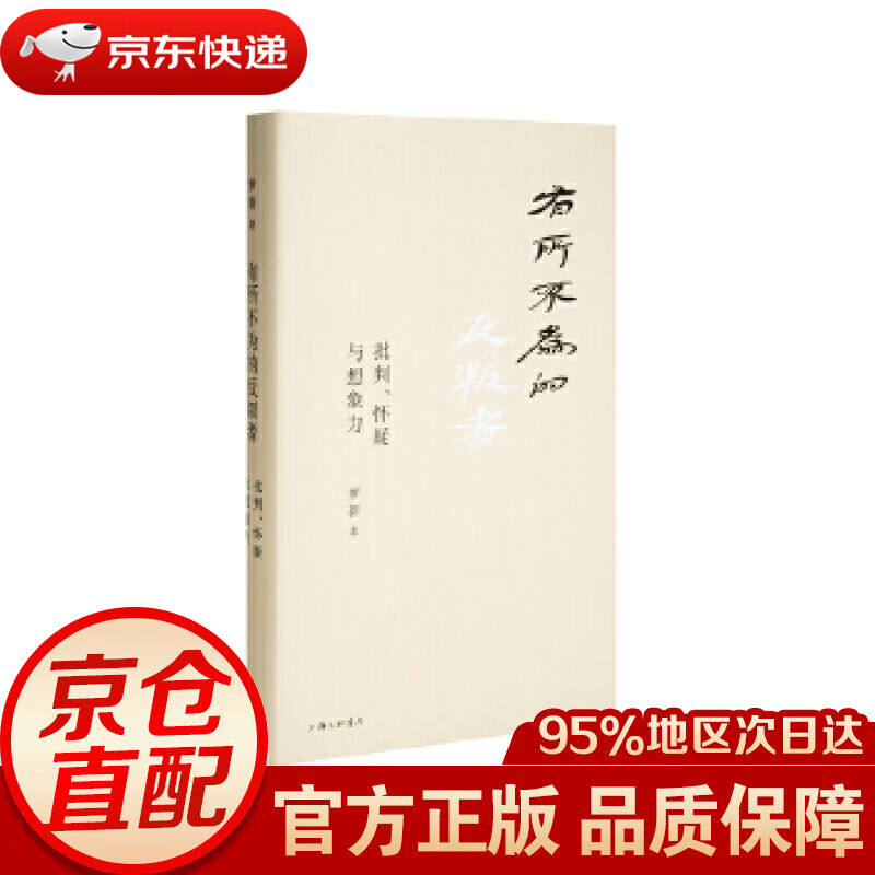 【 】有所不为的反叛者 罗新,理想国出品 上海三联书店