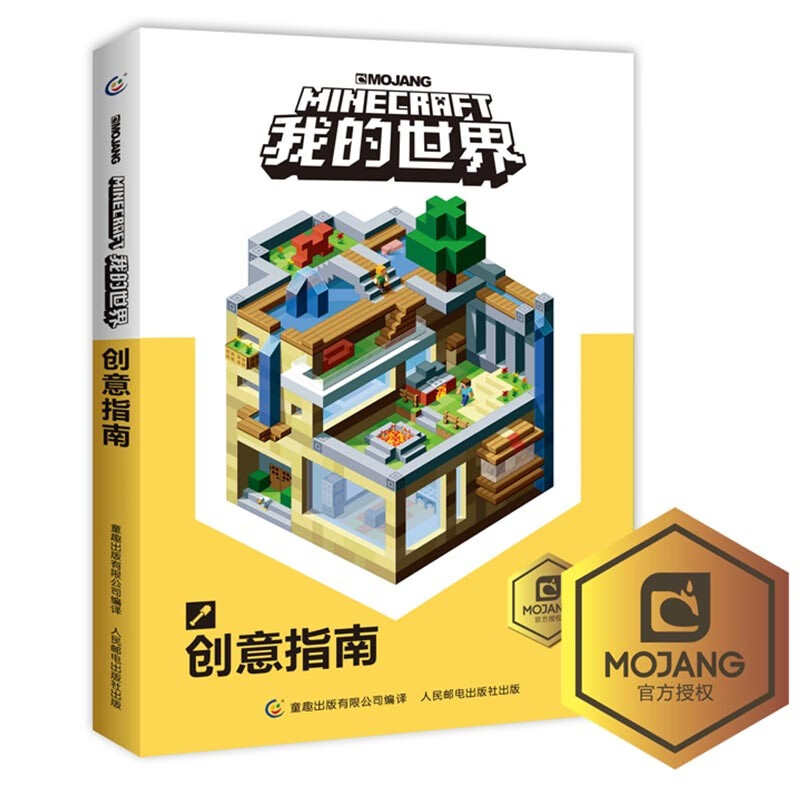 我的世界生存指南升级版6-7-9岁小学生冒险故事图画绘本乐高游戏攻略指令教程儿童逻辑思维训练益智早教书籍 我的世界【单册】创意指南