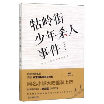 牯岭街少年杀人